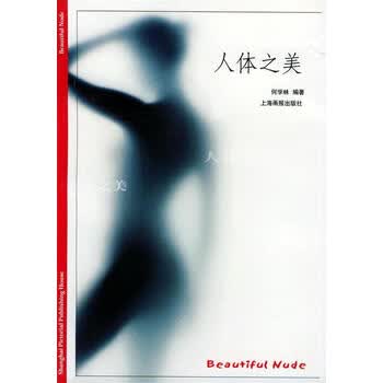 人体之美【正版图书，放心下单】