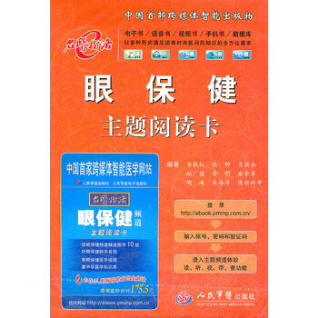 眼保健主题阅读卡名医指路【正版图书 放心购买】