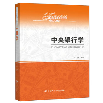 中央银行学