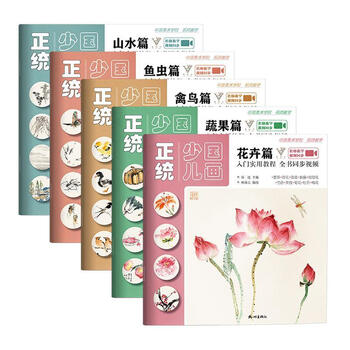 正统少儿国画（全5册）绘画  图书