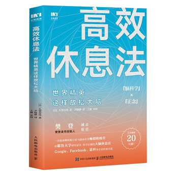 高效休息法 世界精英这样放松大脑