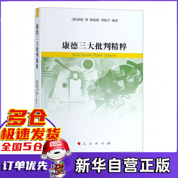 康德三大批判精粹