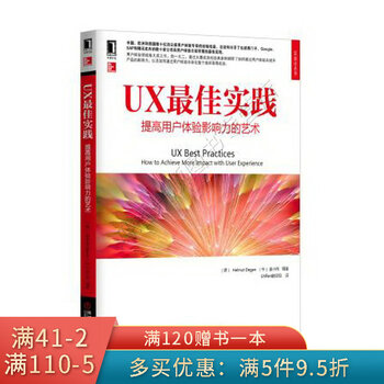 UX实践：提高用户体验影响力的艺术