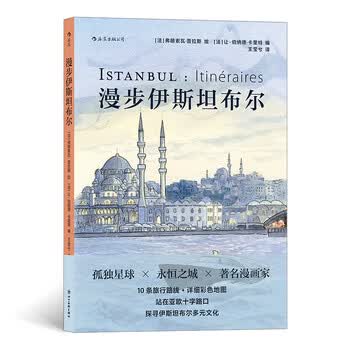漫步伊斯坦布尔