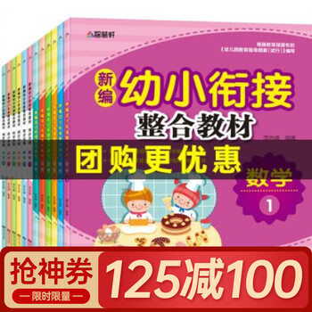 幼小衔接教材全套12册整合用书人教版幼儿园大班学前班幼升小入学准备试卷测试卷拼音拼读训练语文数学一日 一日一练
