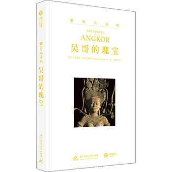 吴哥的瑰宝