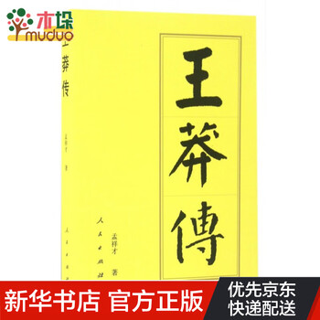 王莽传