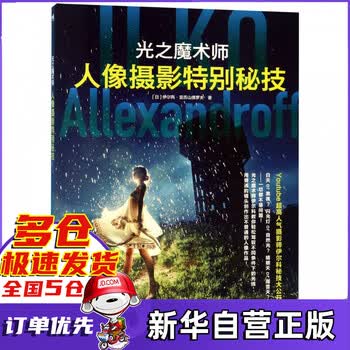 光之魔术师(人像摄影特别秘技)