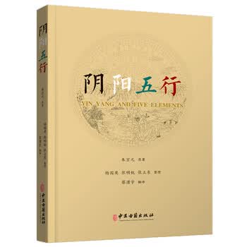 阴阳五行