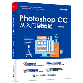 Photoshop CC 从入门到精通(博文视点出品)