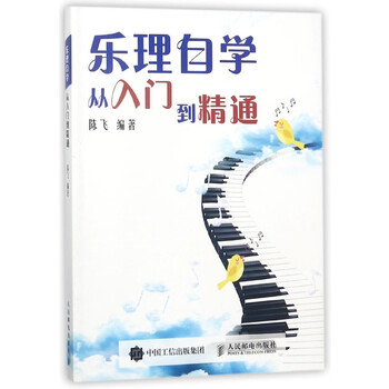 乐理自学从入门到精通