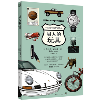男人的玩具