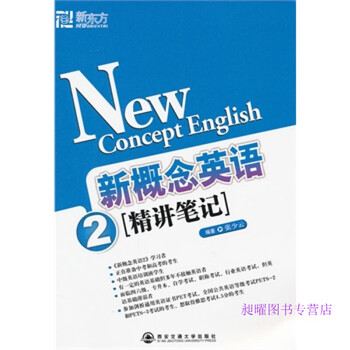 新概念英语2精讲笔记