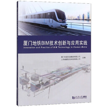 厦门地铁BIM技术创新与应用实践