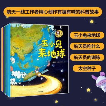 玉小兔轻科普系列（全6册）