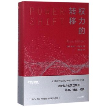 权力的转移(精)
