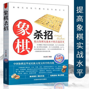象棋系列象棋杀招 象棋中国象棋棋谱书