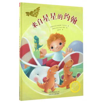 来自星星的约翰(精)/儿童关爱绘本