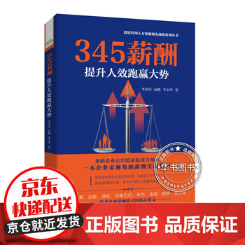 345薪酬：提升人效跑赢大势 345薪酬