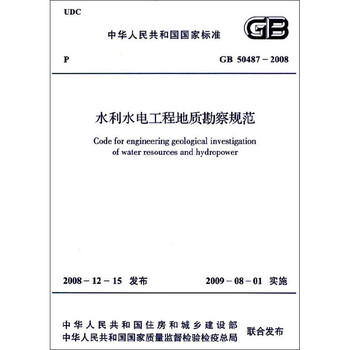 水利水电工程地质勘察规范 GB 50487-2008