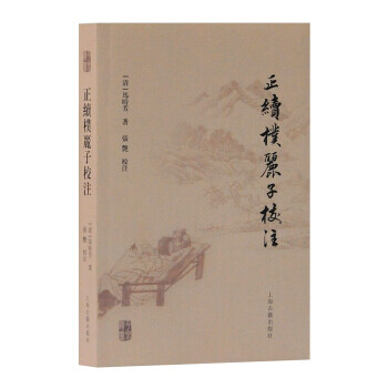 区域   世纪  正续朴丽子校注   （清）马时芳
