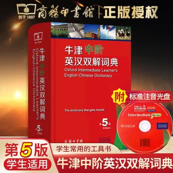 【ZY】牛津中阶英汉双解词典第5版商务印书馆牛津中阶英语词典初中高中学生英语字典辞典英汉双语互译大词典工具书