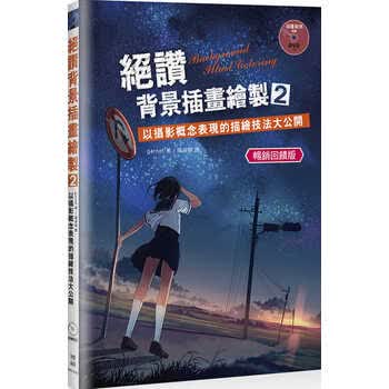 原版进口书 garnet绝赞背景插画绘制2：以摄影概念表现的描绘技法大公开（反馈版）博