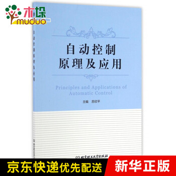 自动控制原理及应用