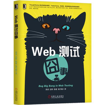 Web测试囧事黄勇[按需印刷]5985491