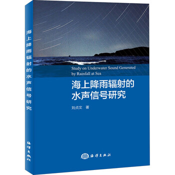 海上降雨辐射的水声信号研究