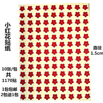 你真棒红花贴纸 幼儿园老师教师家长奖励孩子小红花大号大拇指 小红花贴（10大张共1170贴）