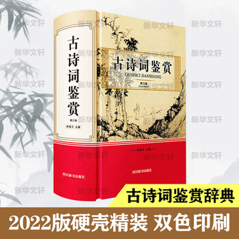 古诗词鉴赏 第3版 图书