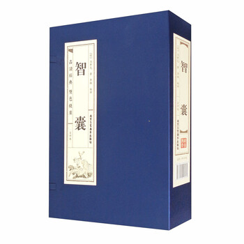 正版 品读经典双色线装：智囊（全4册）9787514016185