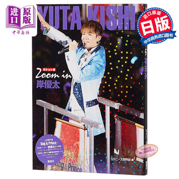 聚焦岸优太 口袋版 日文原版 Zoom in岸優太 ポケット版