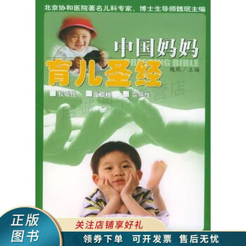 中国育儿