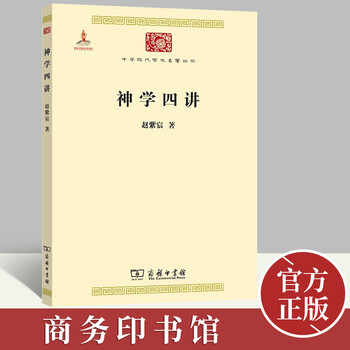 神学四讲   商务印书馆