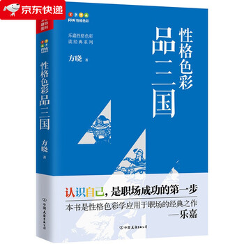 性格色彩品三国