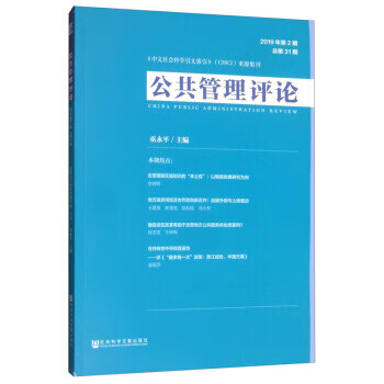 公共管理评论
