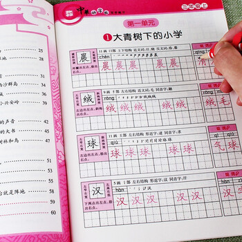 三年级上册下册中华好字帖写字练习课课练人教版教材书同步训练小学生语文描红一课一练小学钢笔练字全套 中华好字帖三年级上册