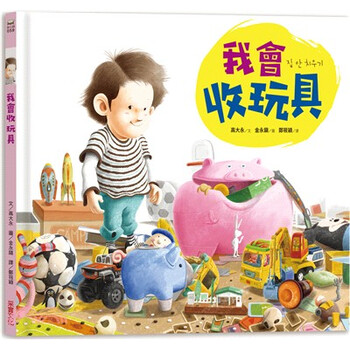 预售 我会收玩具 采实文化