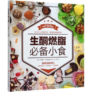 生酮燃脂 小食