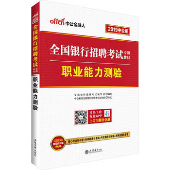 职业能力测验 李永新 考试 9787542939739