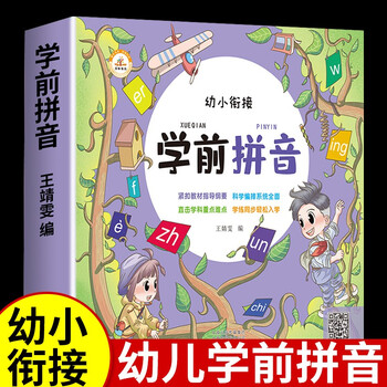 学前数学幼小衔接入学准备3-4-5-6岁大班幼儿园一日一练学龄前儿童宝宝幼儿早教书籍幼升小思维训练启蒙中班练习册题阅读启蒙书籍 学前拼音