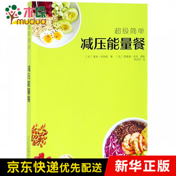 减压能量餐/超级简单