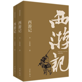 西游记（插图典藏版）（上下）