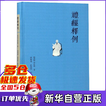 礼经释例(精)