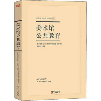 美术馆公共教育