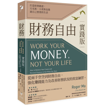 财务自由实践版 强化赚钱能力及改善财务状况的致富练习个人投资理财规划商业理 港台图书现货