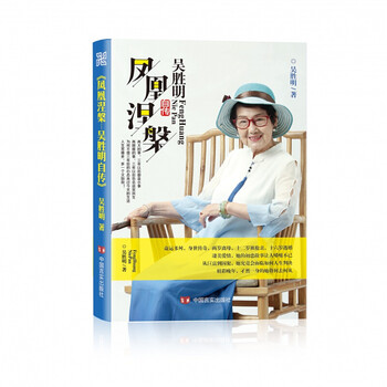  凤凰涅槃 吴胜明的书个人自传一部关于创业梦想爱情亲情成长事业励志的作品吴胜明自传凤凰涅槃书