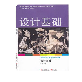 设计基础 